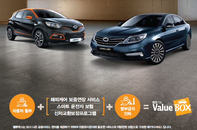르노캐피탈···QM3, SM5 'Value BOX' 서비스제공