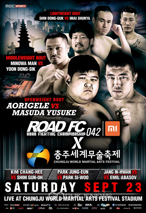 XIAOMI ROAD FC 042 X 2017 충주세계무술축제란?