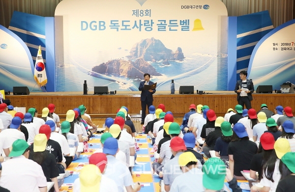DGB대구은행, 2018 제8회 DGB독도사랑 골든벨 개최