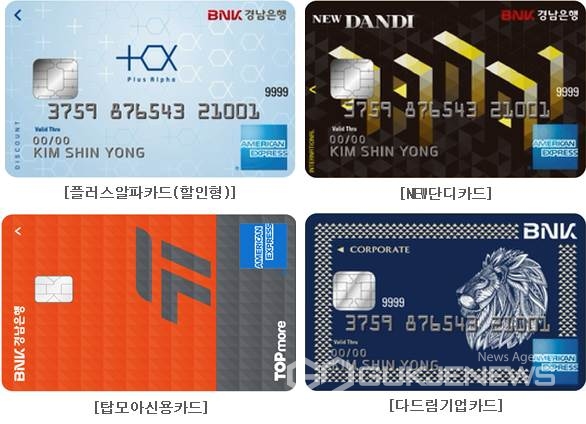 BNK경남은행, '경남BC아멕스(AMEX)카드'
