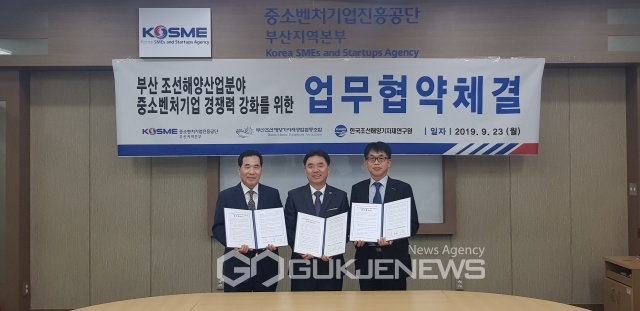 부산 조선해양산업분야 중기 지원 3자간 협력체제 구축