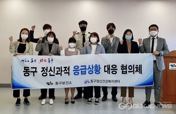 대구시 동구 보건소, 정신과적 응급상황 대응 협의체 회의 개최