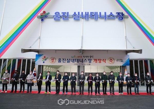 울진군, 실내 테니스장 개장식 가져