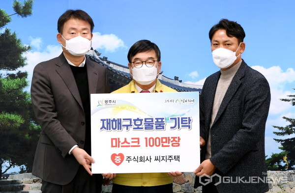 ㈜씨지주택, 광주시에 마스크 100만장 기탁