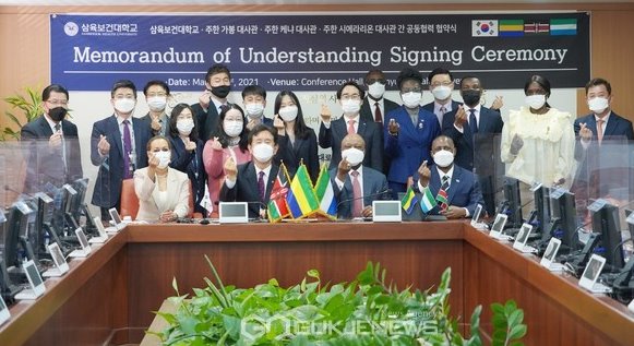 삼육보건대학교, 아프리카 3개국 대사관 업무협약