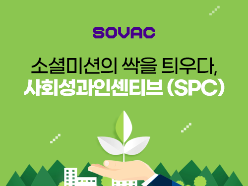 SOVAC 오전 10시 30분 오퀴즈 정답은?