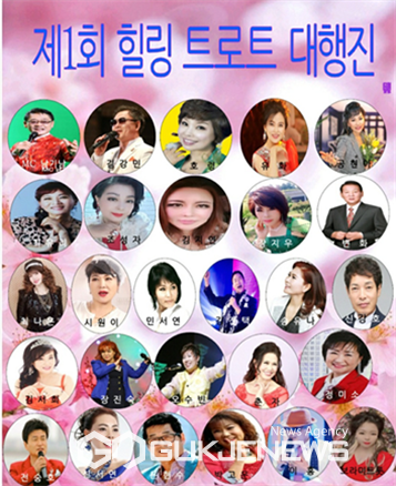 제1회 힐링 트로트 대행진 성황리에 열려