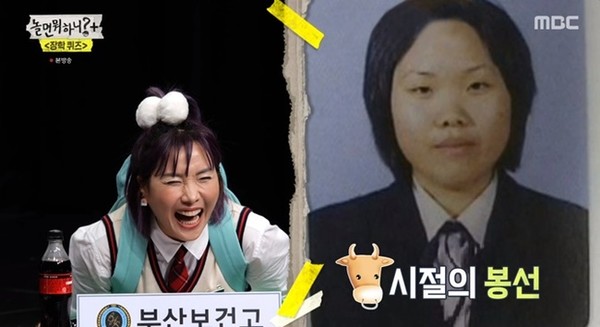 '놀면 뭐하니' 신봉선 과거 사진 공개...이미주 "초등학교 별명 395점이었다"