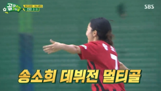 '골때녀' FC원더우먼 송소희·황소윤 골 성공 '4-0 대승'