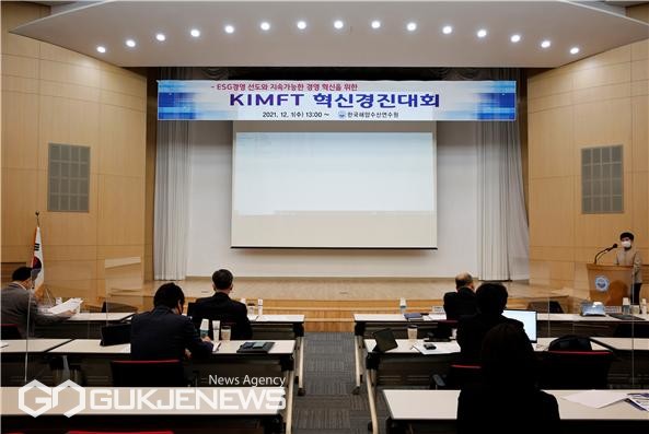 한국해양수산연수원, ESG경영 선도 위한 'KIMFT 혁신경진대회'