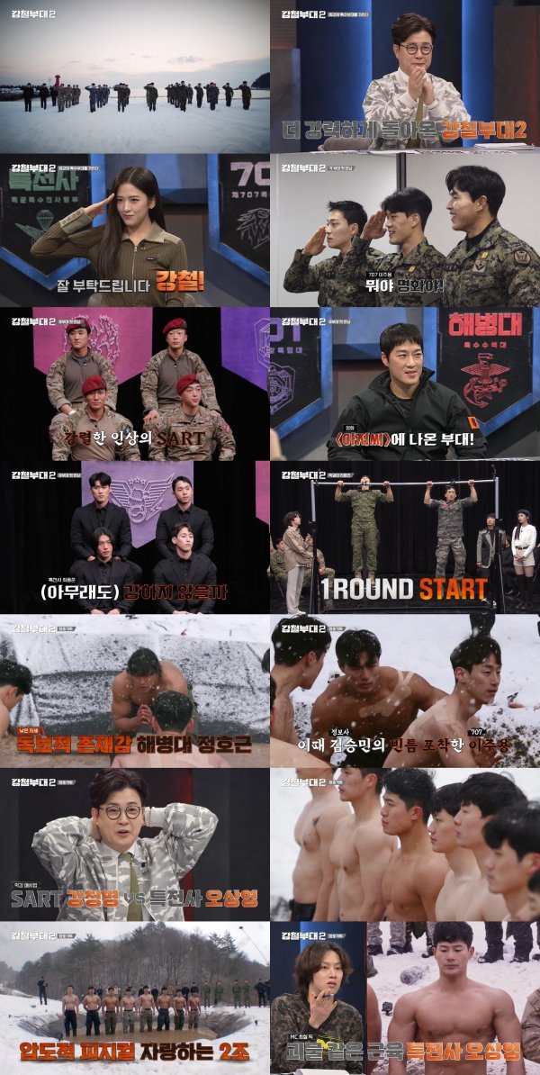 강철부대2 첫방 SSU·UDT·SART·HID 카리스마에 시청률 반응