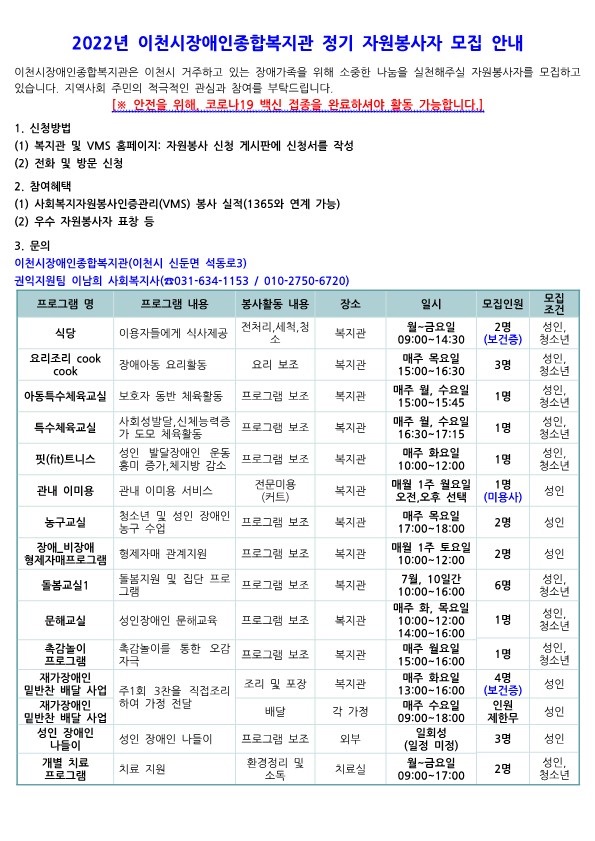 이천시장애인종합복지관, 2022년 정기 자원봉사자 모집