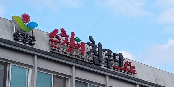 순창군, 일상회복과 지역경제 살리기 총력