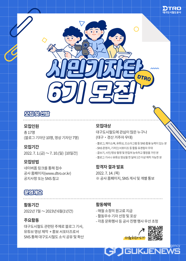 대구도시철도공사, 블로그 기자단 10명 영상 기자단 7명 등 총 17명 선발