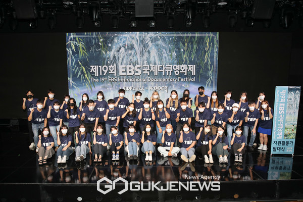 제19회 EBS국제다큐영화제, 자원활동가 ‘VEF(베프)’ 발대식 개최