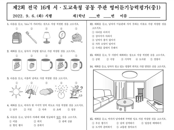2022년 전국영어듣기평가 답안지·문제지 공개