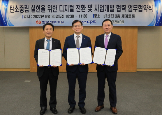 한전KPS-한전KDN-한전기술, 친환경·신재생 기술개발 MOU