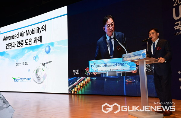 진주 LH본사에서 '2022 UAM 국제 컨퍼런스' 열려