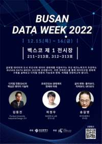'부산 데이터 위크 2022' 15~16일 벡스코서 개최