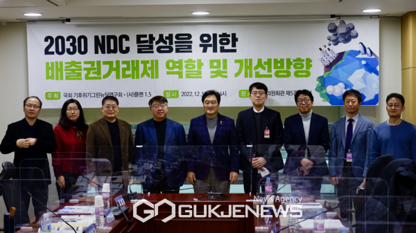 ‘2030 NDC 달성을 위한 배출권거래제 역할 및 개선방향’ 토론회 열려