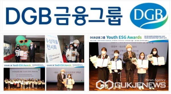 김태오 DGB금융그룹 회장, 청소년 ESG 시상식 통해 ESG에 대한 관심 제고 '눈길'