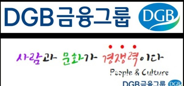 DGB금융그룹DGB금융지주, HR기업문화부를 피플&컬처부로 명칭 변경