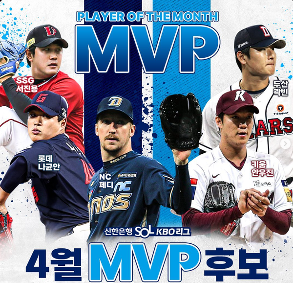 2023 프로야구순위 "선발투수" 6일 일정