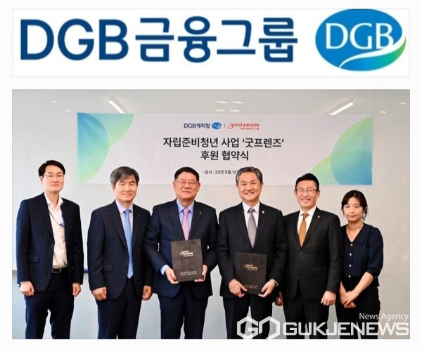 DGB금융그룹 DGB캐피탈, "굿피플과 자립준비청년의 홀로서기 지원한다"