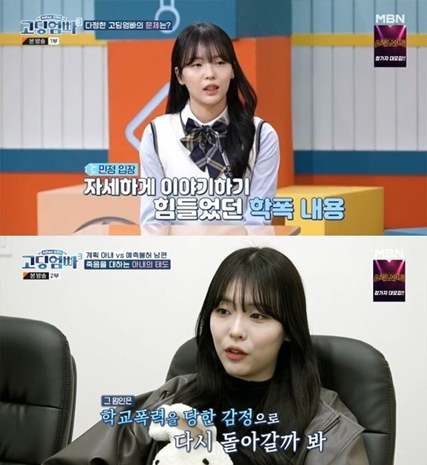 여전히 이어지는 학폭 가해 고딩엄빠3 김민정 모친 호소글