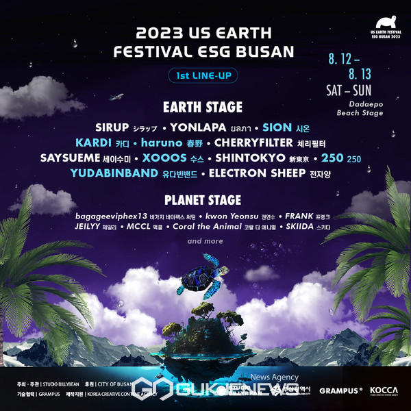 어스어스 페스티벌 ESG BUSAN 2023 1차 라인업 발표