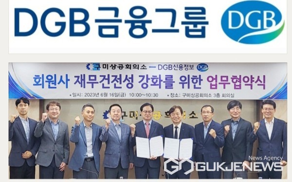 DGB금융그룹 DGB신용정보, 회원사 재무건전성 강화에 앞장
