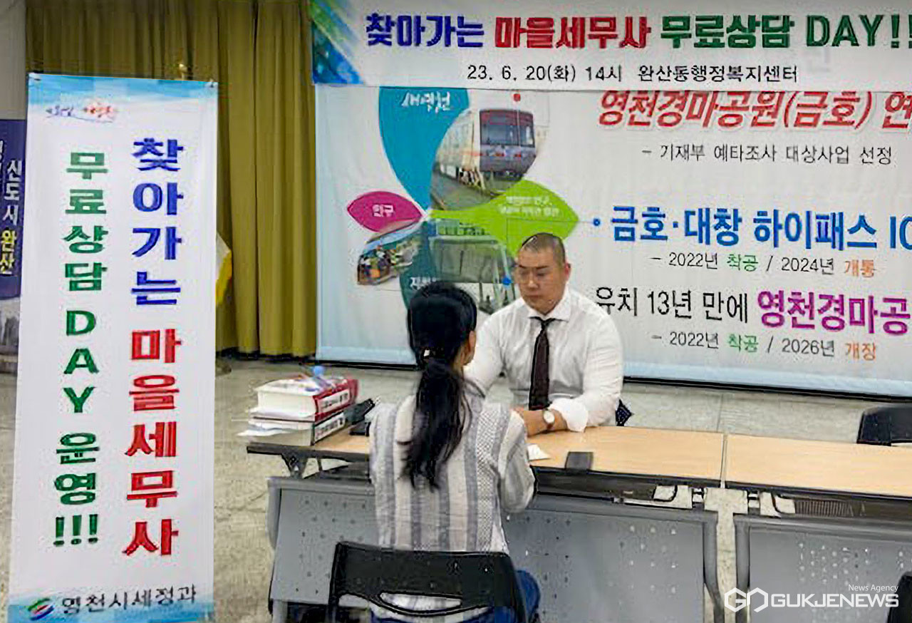 영천시, 세금 고민 해결…'찾아가는 마을세무사 무료상담 데이' 운영