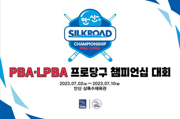 안산 PBA-LPBA 챔피언십 경기일정은? 스롱피아비 등 대진표 공개