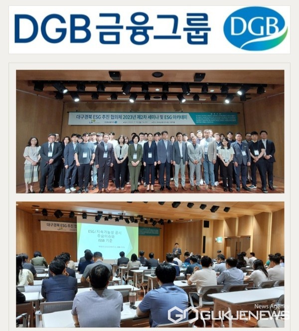 DGB금융그룹, 지역 내 ESG 경영 역량 강화 및 협업사업 발굴에 앞장