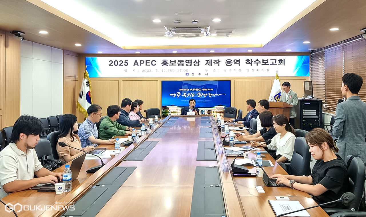 경주시, 2025 APEC 유치 홍보영상 제작 시동