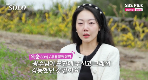 결혼커플 현커 맞나요 광수 진심 마주한 옥순 폭풍 눈물 인스타 주목