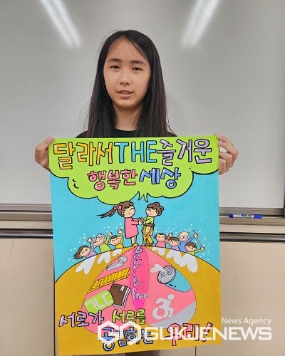 보은 세중초등학교 이선화 학생, 1회 전국 장애공감 포스터 공모전 '대상' 수상