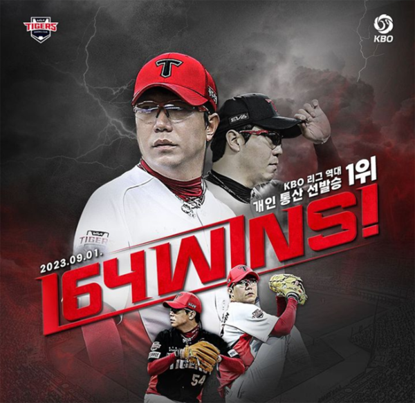 2023 프로야구순위 '기아 6연승' 2일 일정