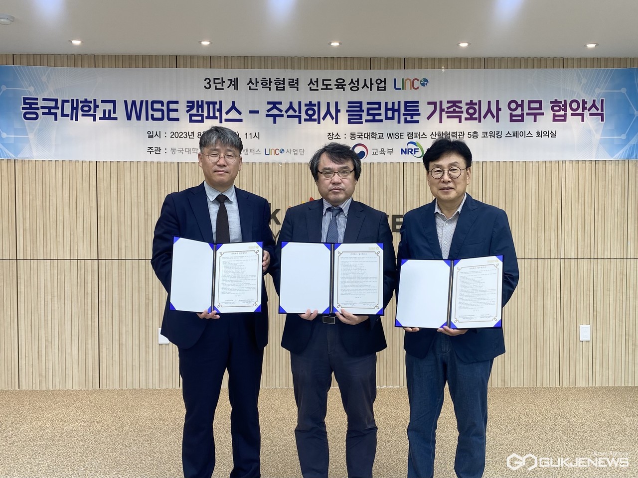 동국대 WISE캠퍼스 LINC 3.0 사업단-㈜클로버툰, 가족회사 협약 체결