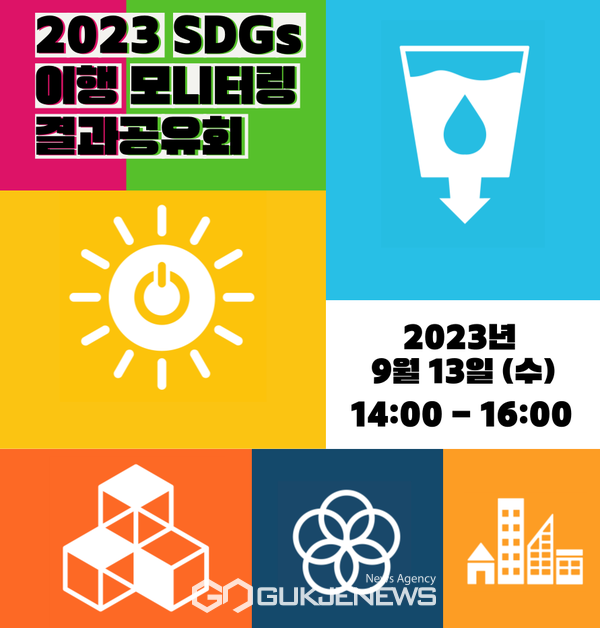 KCOC, 2023 SDGs 이행모니터링 결과공유회 개최