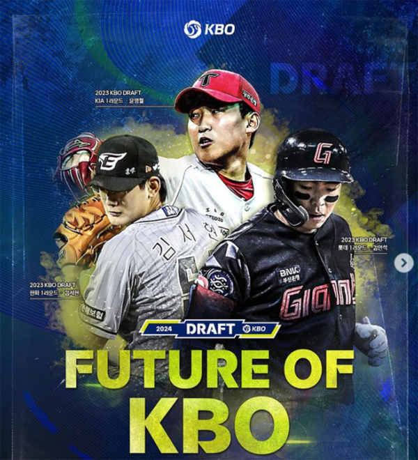 2023 프로야구순위 14일 '신인드래프트 방식' 일정