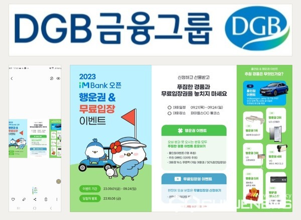 DGB금융그룹, iMBank 오픈 대회 개최 기념...다채로운 이벤트 진행