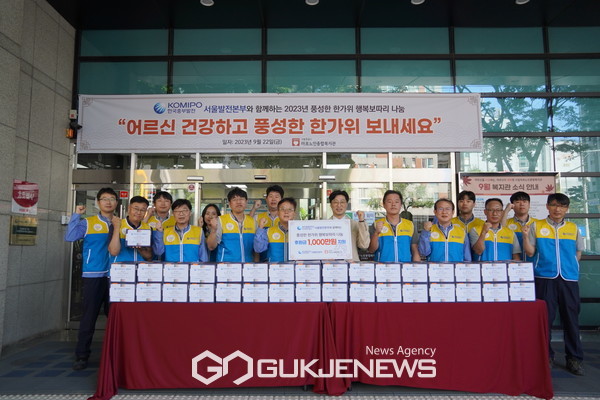 한국중부발전(주) 서울발전본부, 한가위 행복보따리 나눔 캠페인 성료