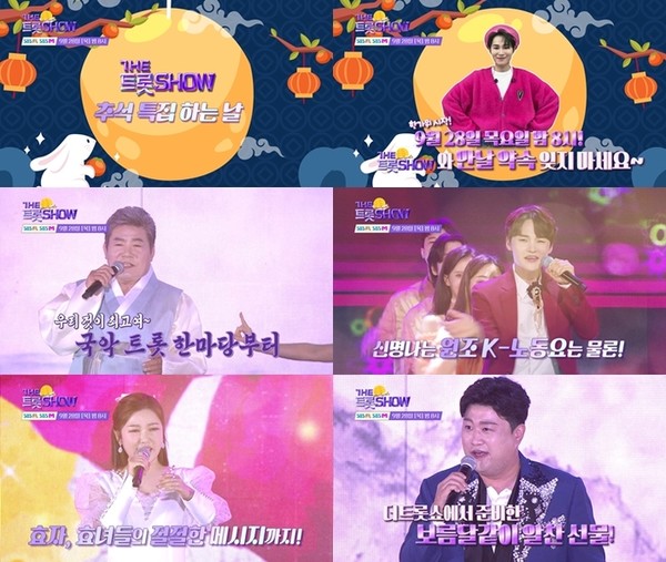 '더 트롯쇼' 김호중·장윤정·송가인 등 추석특집 라인업 공개