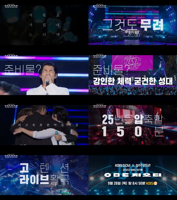 KBS 50년XGOD 25년 기획 콘서트, 생중계 방송으로 안방극장 찾는다