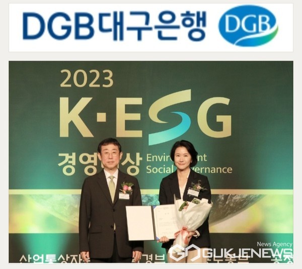 DGB대구은행, 은행부문 종합 ESG대상 통해 지속 가능한 경영 문화 확산에 기여
