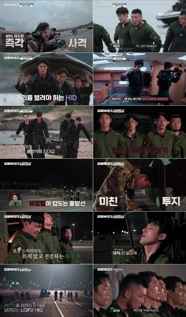 '강철부대 시즌3' 특전사 첫 탈락, UDT·HID 더 강해져서 돌아왔다