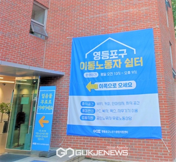 힘들 때 편히 쉬다 가세요…영등포구, 이동노동자 쉼터 조성