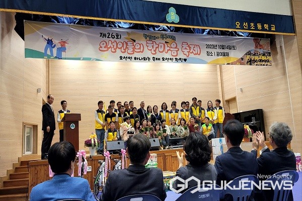 음성 오선초등학교, 26회 총동문회 한마음 축제 열려