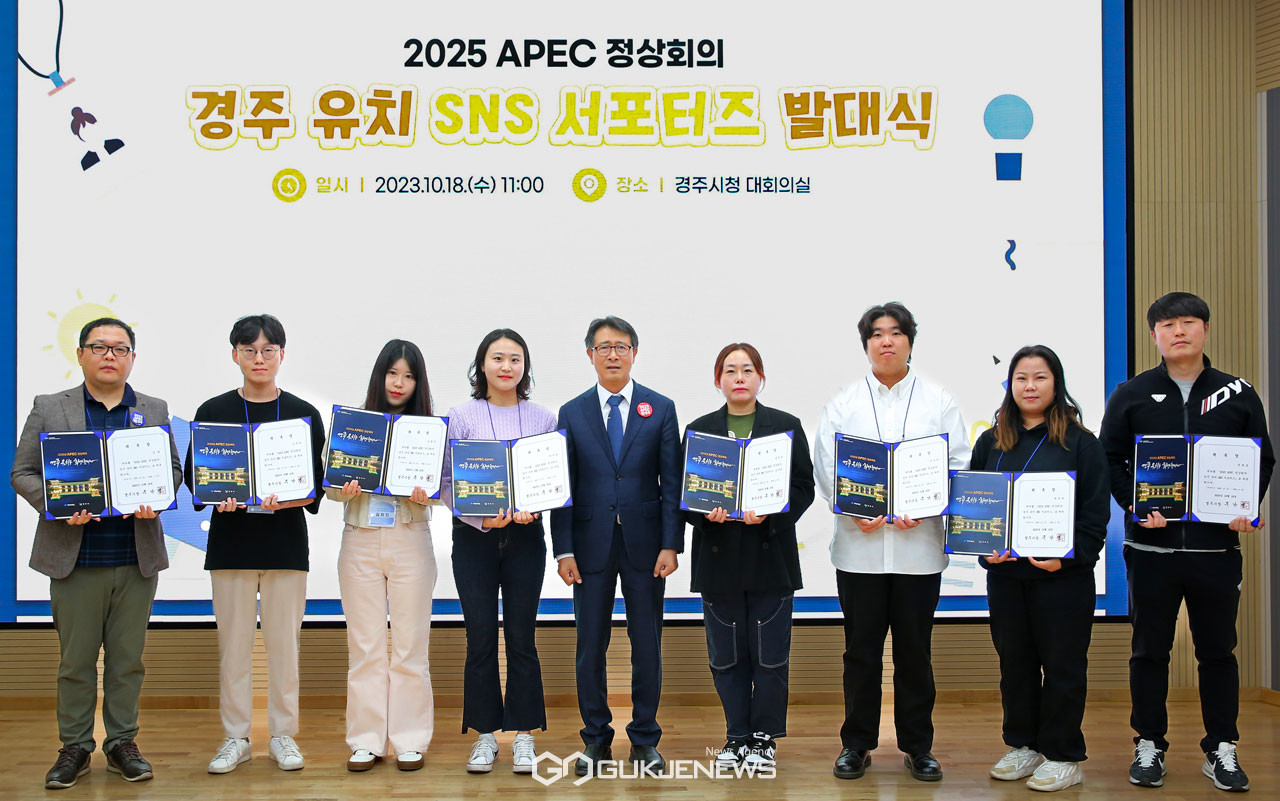 경주시, 2025 APEC 유치 위한 SNS 서포터즈 활동 돌입